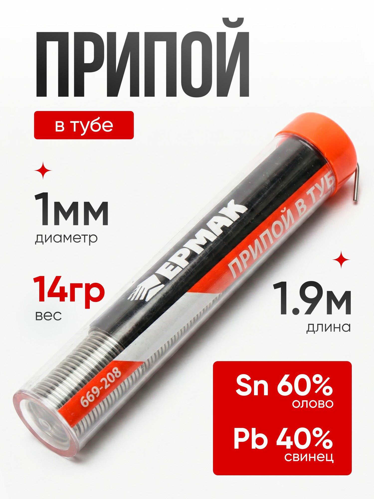Припой (олово) в тубе 1мм, 14 гр