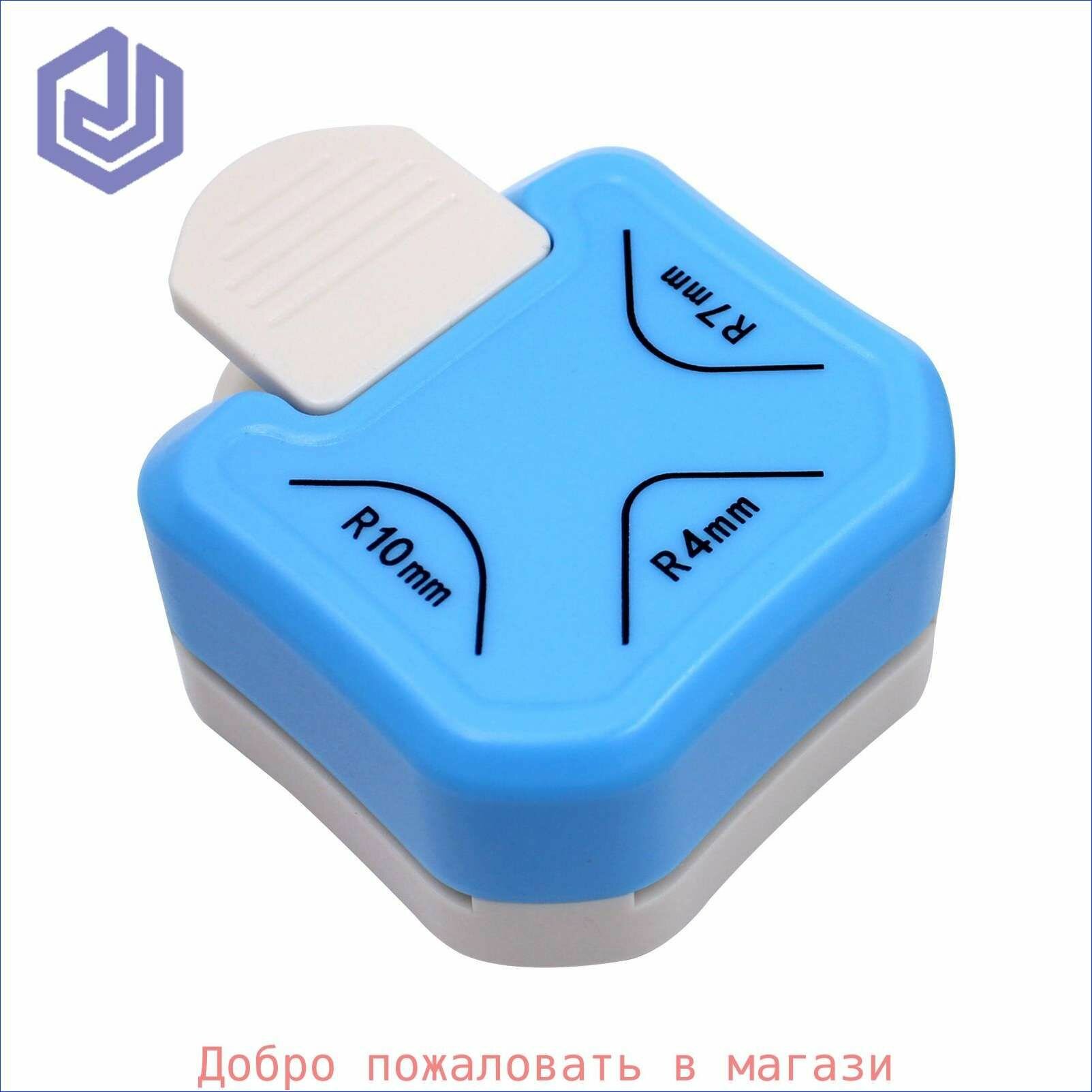 Обрезчик (скруглитель) углов, триммер для бумаги, R4/R7/R10, для визитных карточек, поздравительных открыток, фотографий
