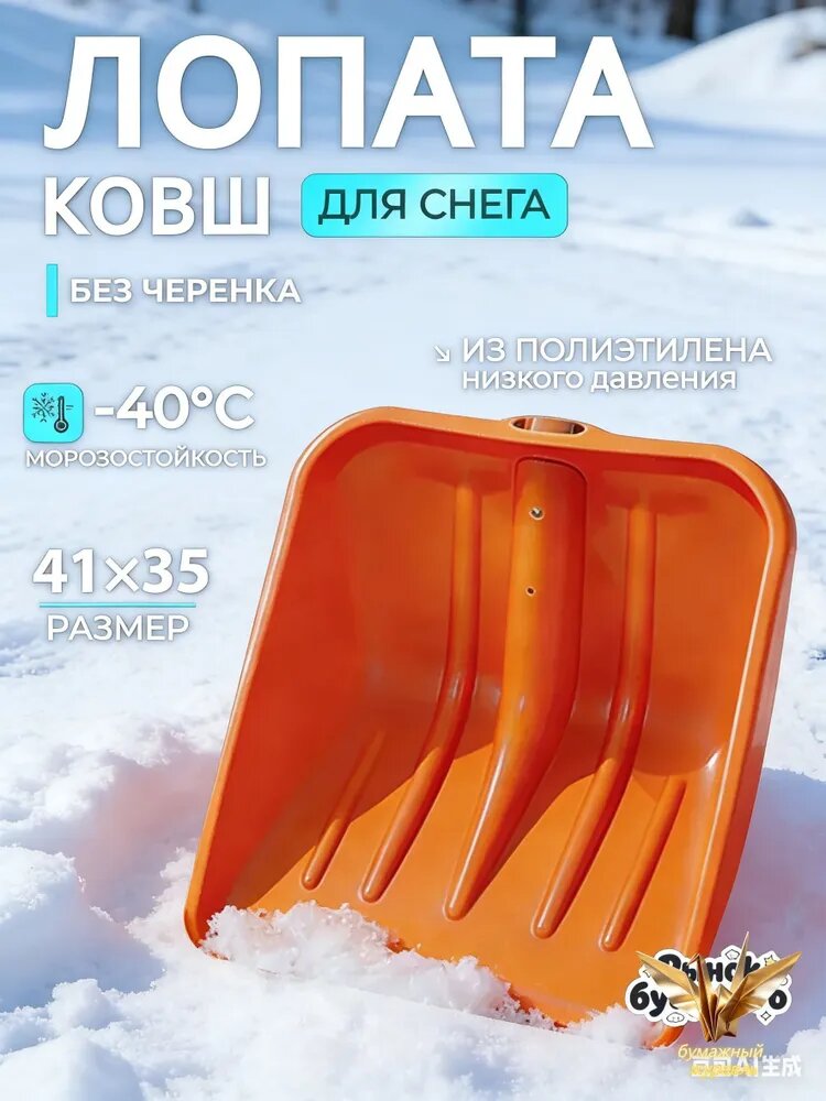Лопата для уборки снега 35 см