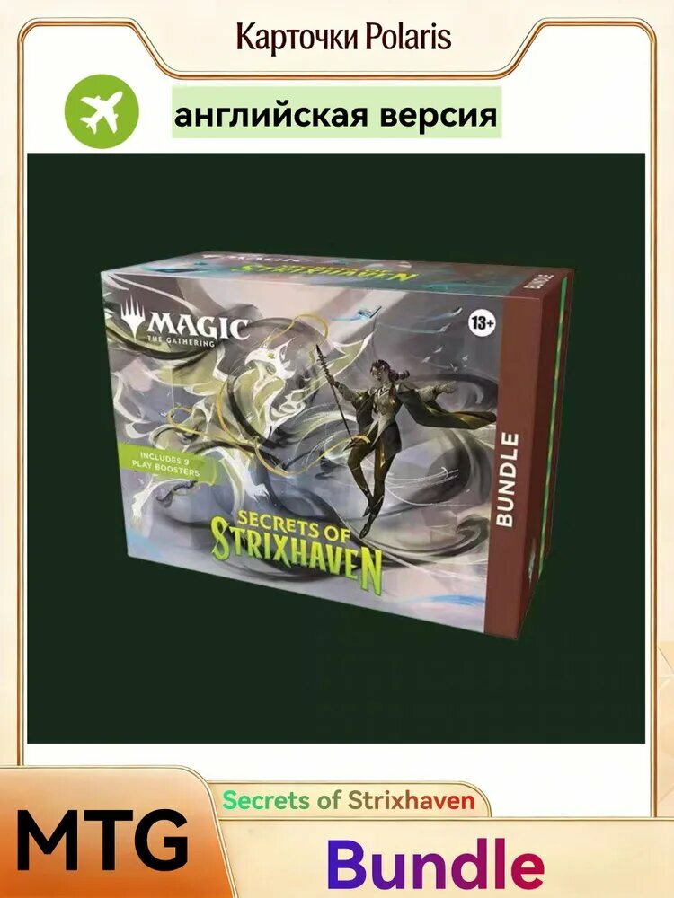 Magic: The Gathering Secrets of Strixhaven Bundle, набор бустеров МТГ, английская версия