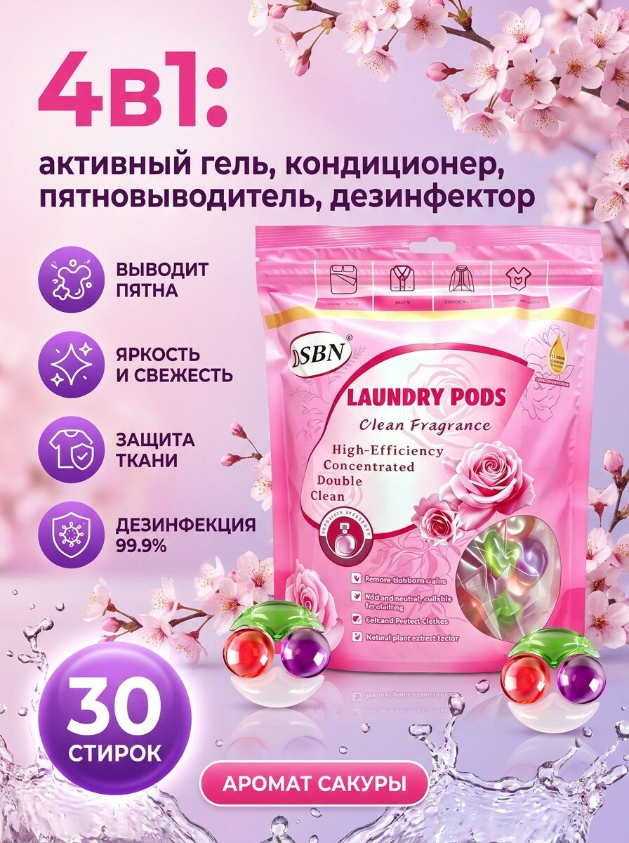 Набор из 30 капсул концентрированного стирального порошка 4-в-1 с длительным ароматом, антибактериальными свойствами и смягчающим эффектом.
