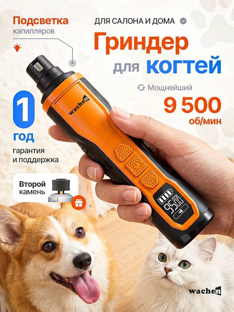 Гриндер для когтей питомцев бесшумный, электрическая точилка для собак и кошек с дисплеем и подсветкой