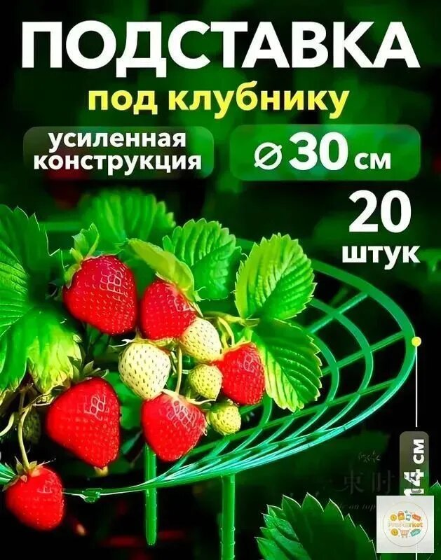Опора для растений,30см,20шт