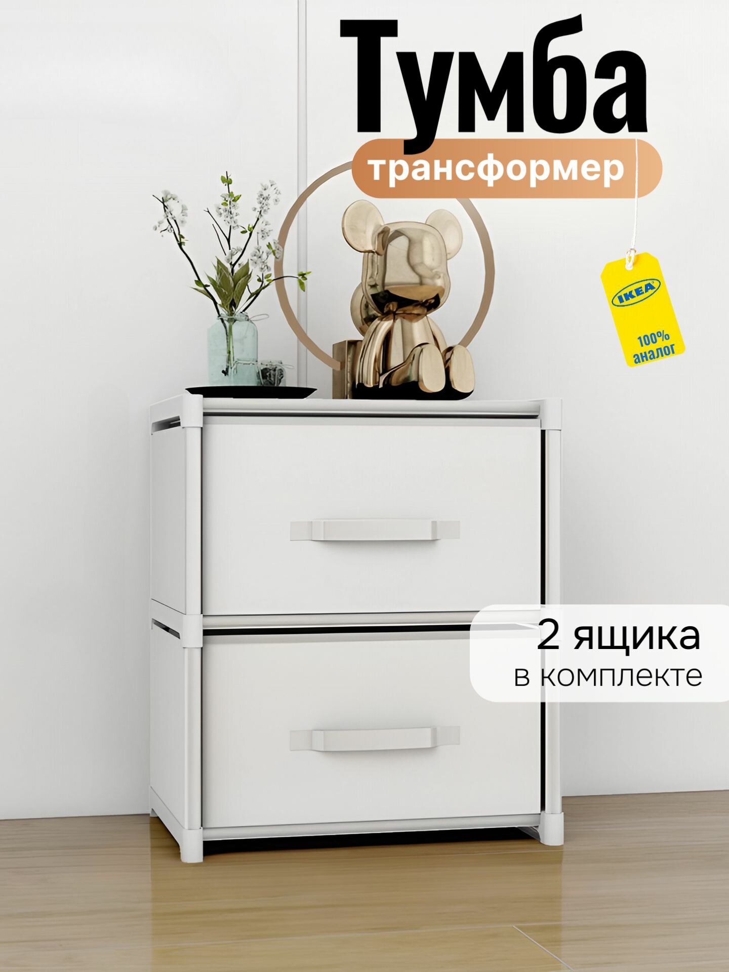Тумба прикроватная с ящиками сборная без инструментов