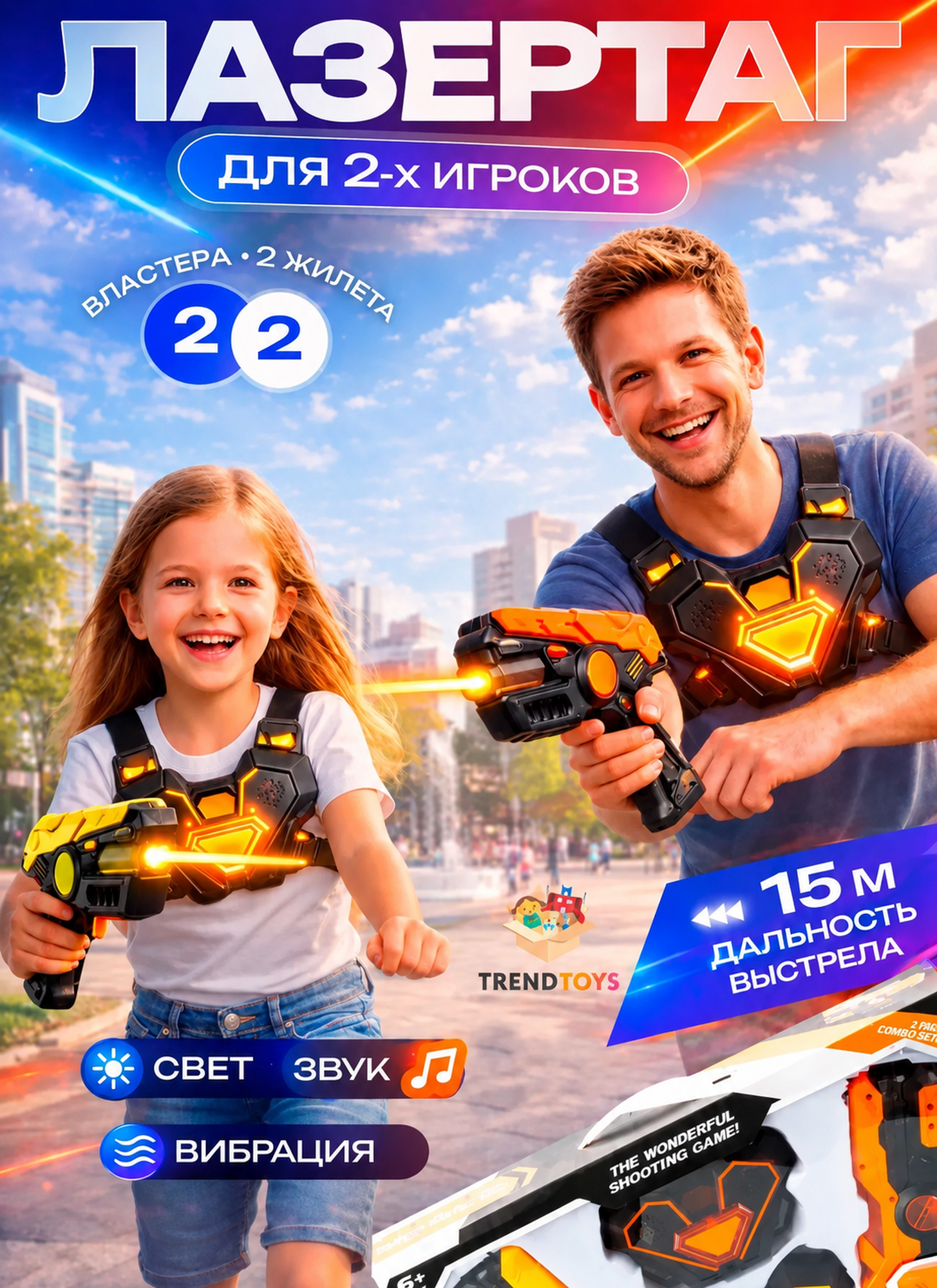 Лазертаг Бластер TrendToys Игрушечное оружие, 2 бластера, 2 жилета