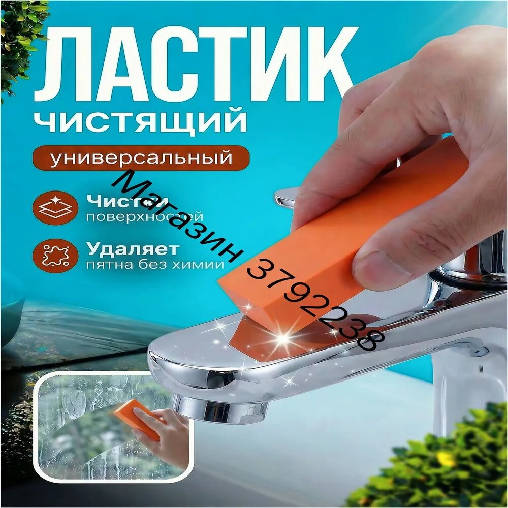 Губка Чистящий ластик для бытовой кухни в дополнение к накипи и ржавчине, Каучук, 1 шт.