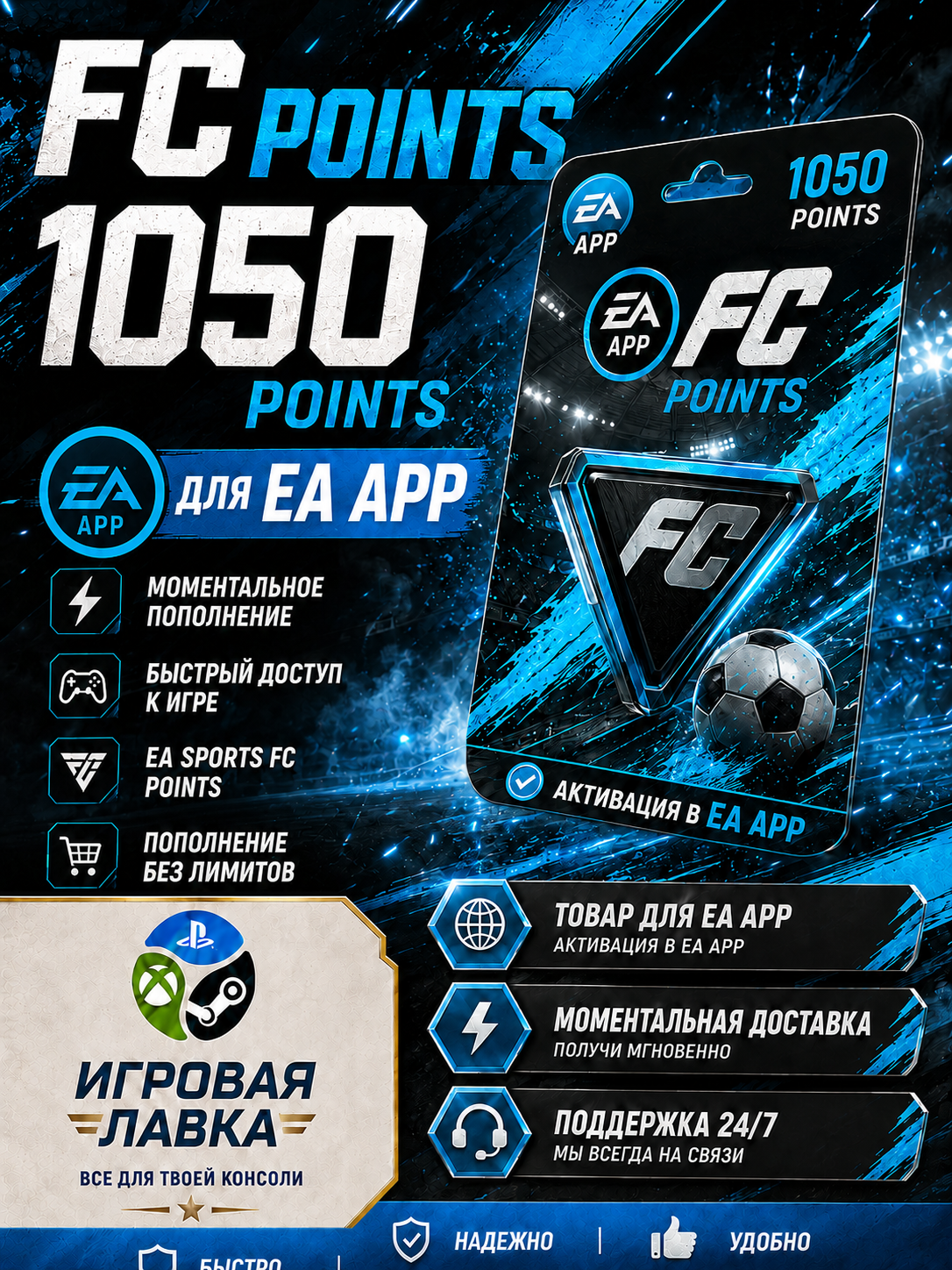 Карта пополнения EA SPORTS FC™ 26 (EA, Points) — ea_sports_fctm_26_ea_points 1050 FC Points | Цифровой код