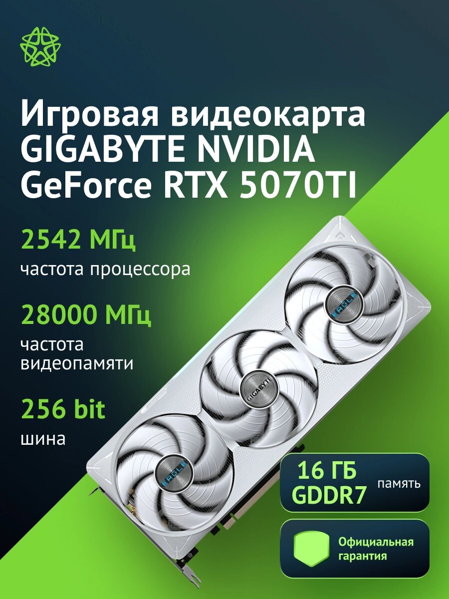 Видеокарта Gigabyte PCI-E 5.0 GV-N507TEAGLEOC ICE-16GD 1.0 NV RTX5070TI 16Gb 256bit GDDR7 2542/28000 Ret