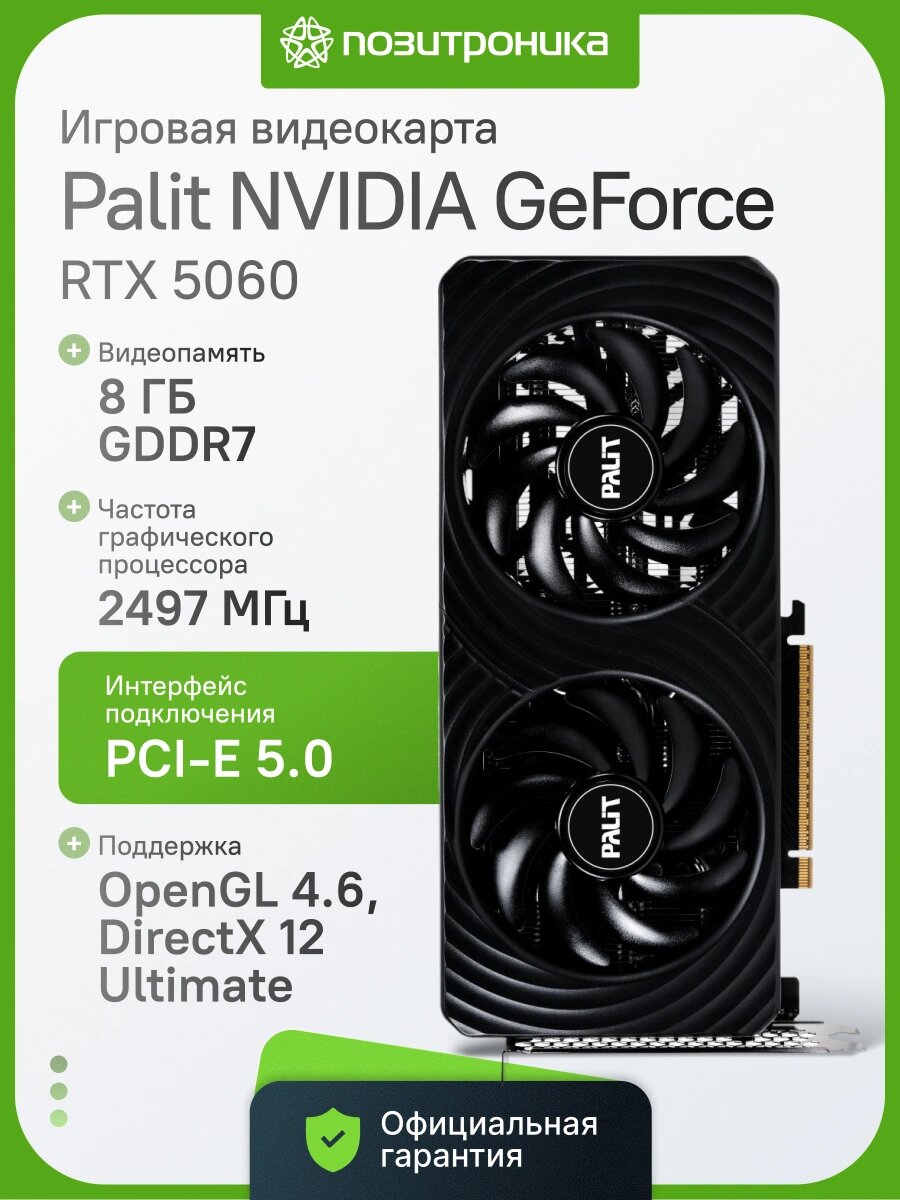 Видеокарта Palit PCI-E 5.0 PA-RTX5060 DUAL NV RTX5060 8Gb 128bit GDDR7 2280/28000 Ret