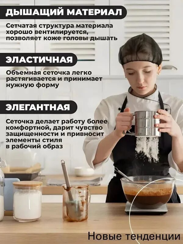 Сеточка для волос — фото 1