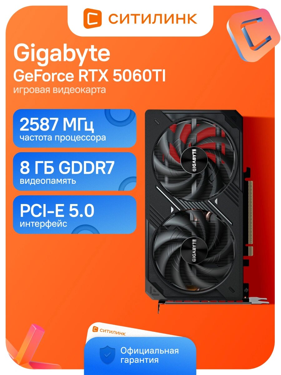 Видеокарта Gigabyte PCI-E 5.0 GV-N506TWF2MAX OC-8GD 1.0 NV RTX 5060TI 8Gb 128bit GDDR7 2587/28000 Ret
