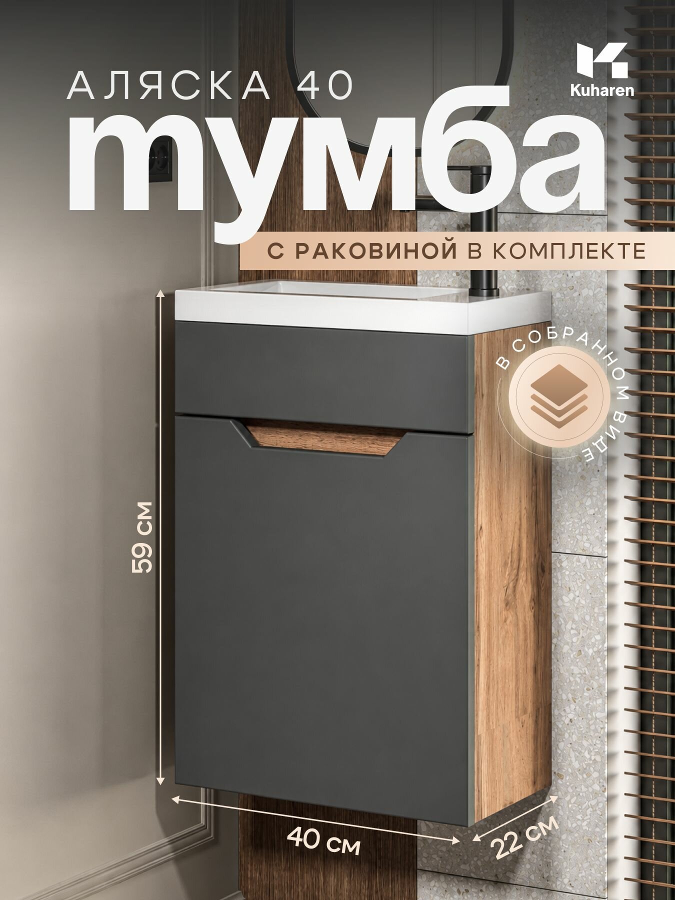 Тумба с раковиной для ванной подвесная, Аляска, Альтерна, 40 см, серый матовый