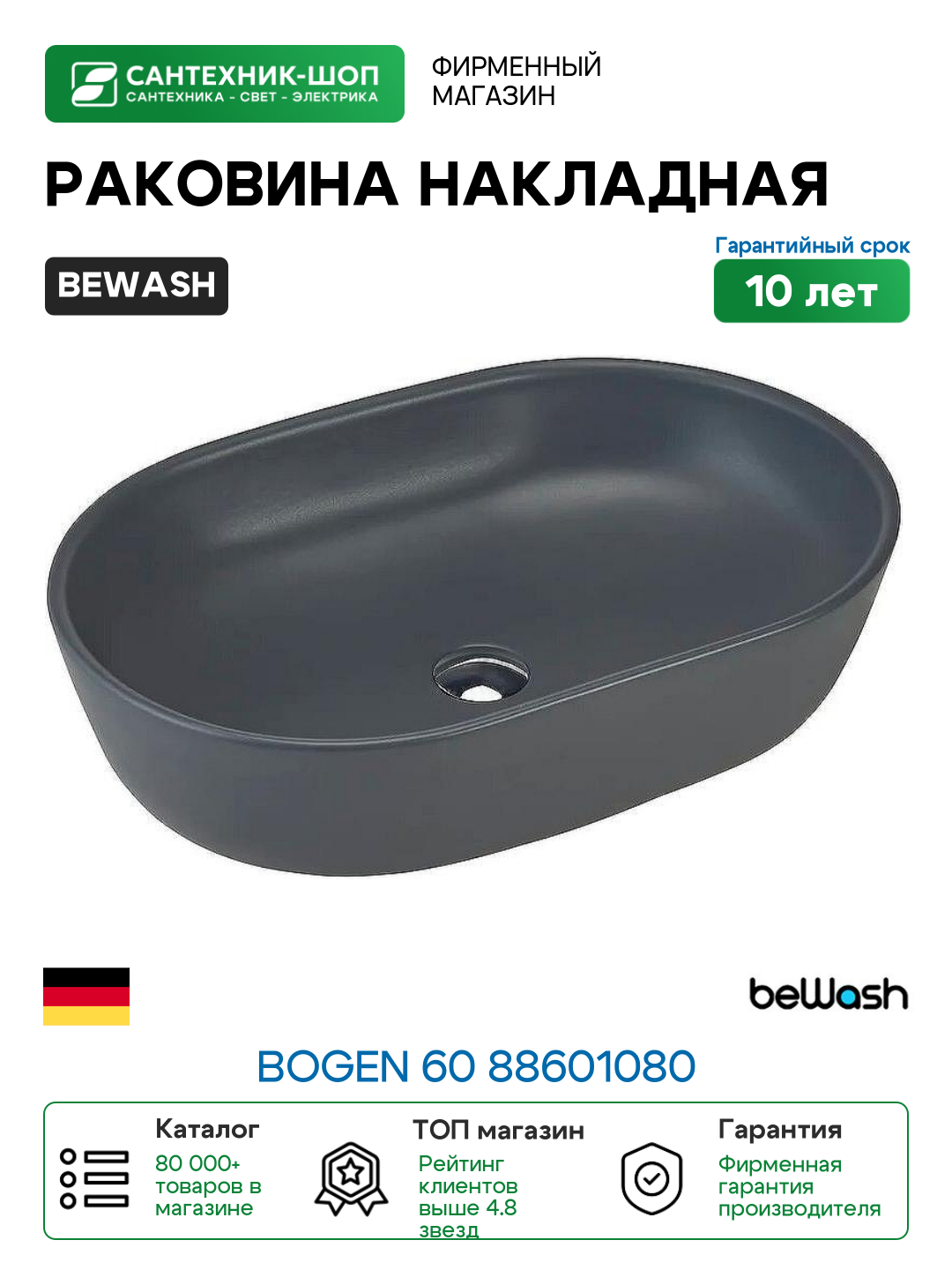 Раковина-чаша beWash Bogen 60 88601080 Антрацит фарфор накладная