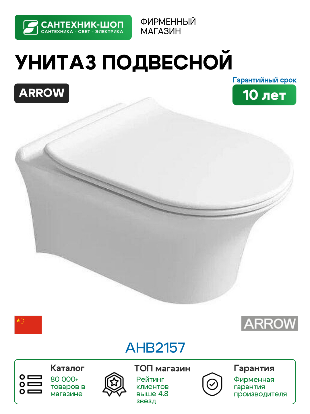 Унитаз Arrow AHB2157 подвесной цвет Белый без сиденья