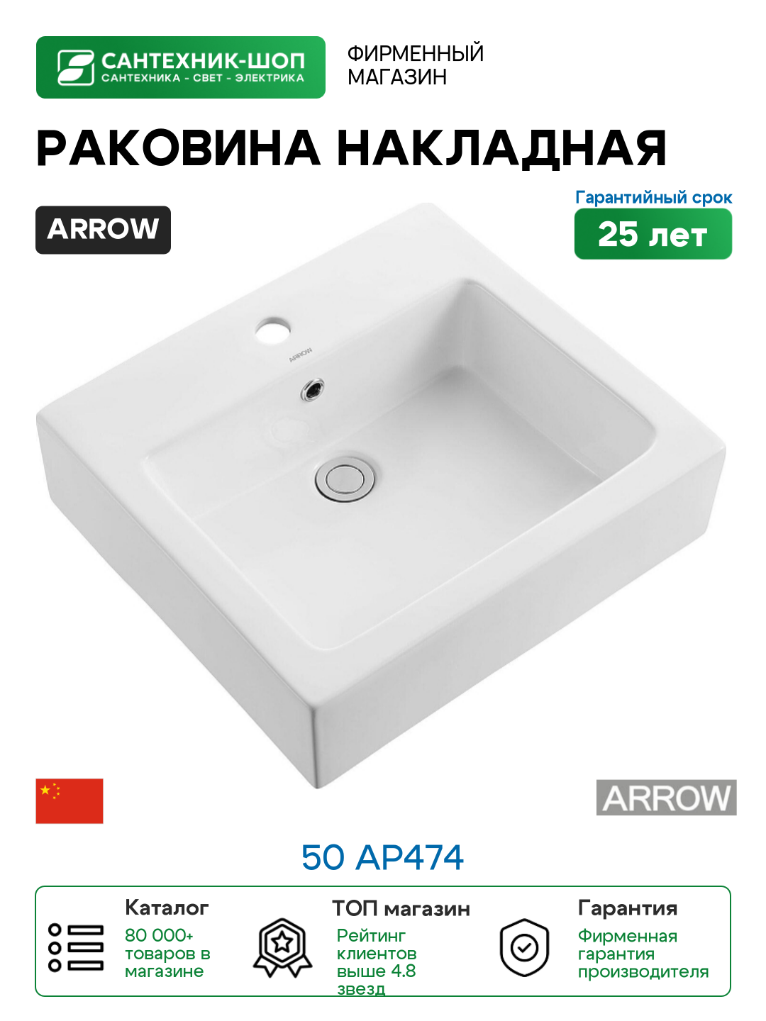 Раковина Arrow 50 AP474 цвет Белый