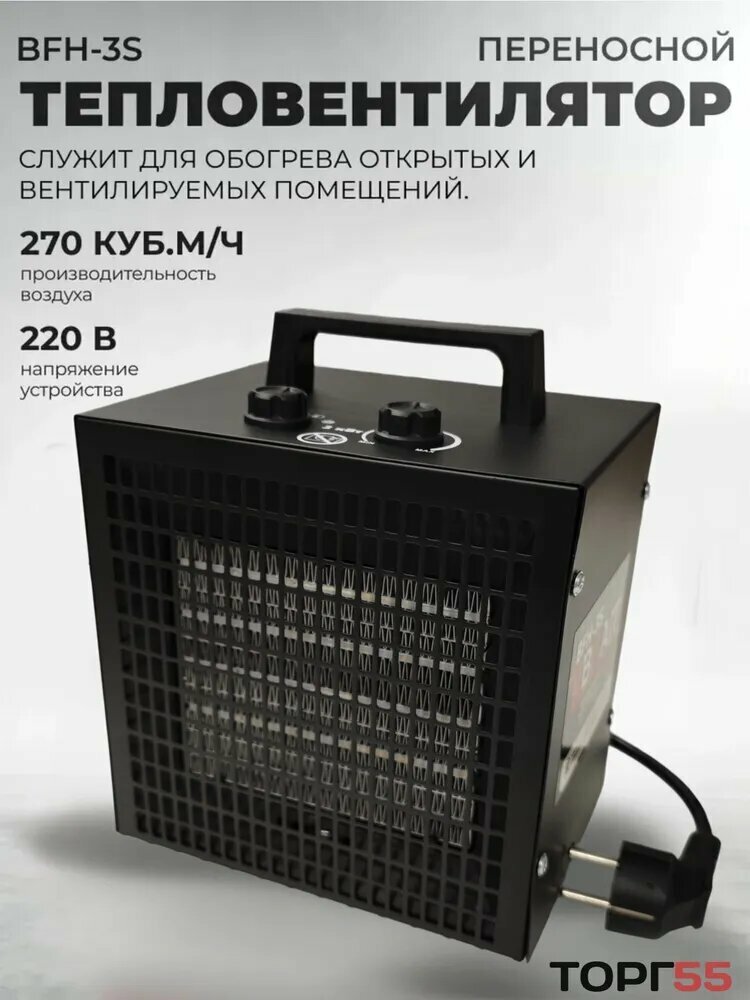 Тепловентилятор Brait BFH-3S, 3 кВт
