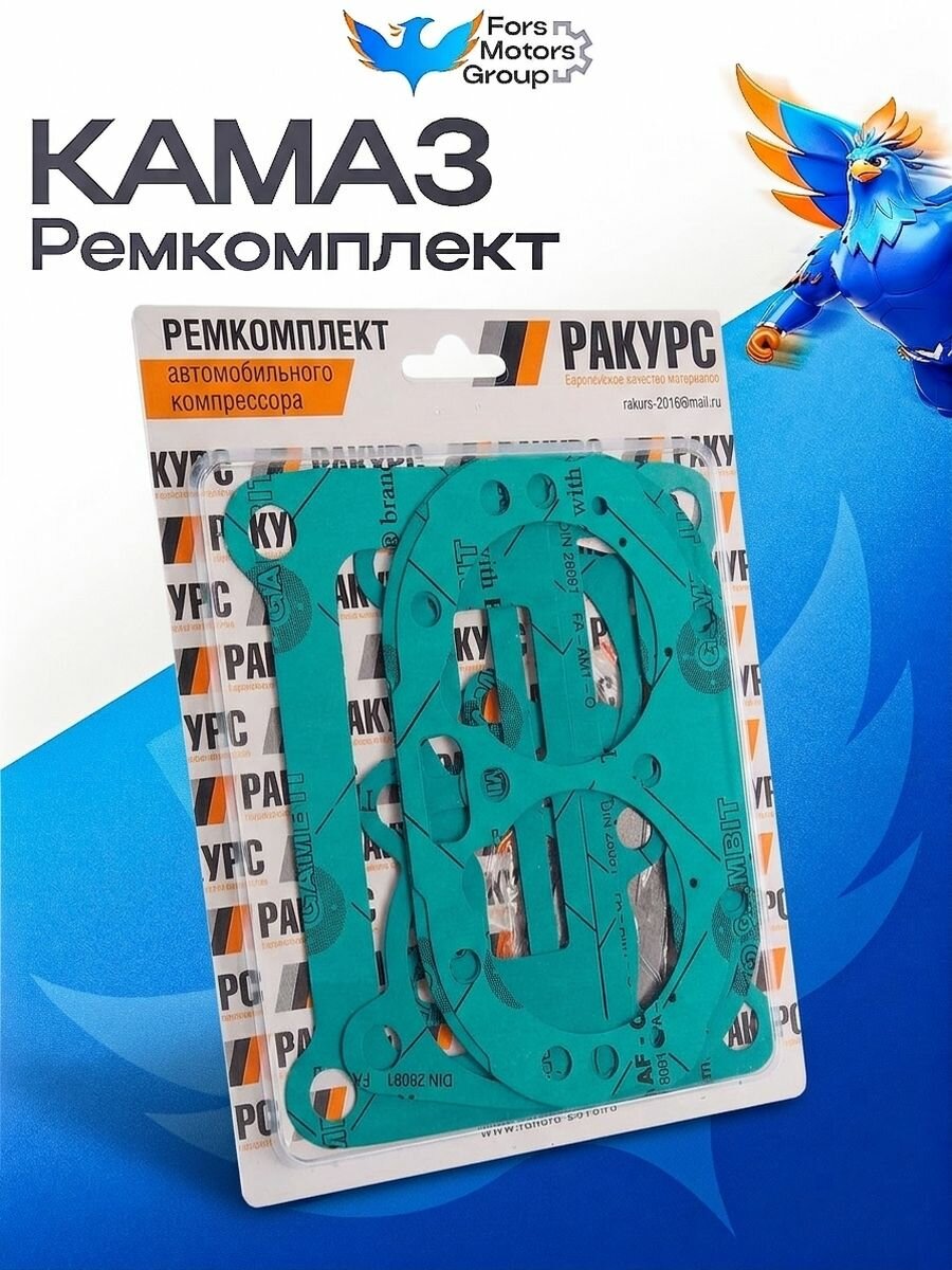 Ремкомплект КаМаз, Маз, Зил, Краз, Урал компрессора №1 (прокладка 7шт, клапан 4шт.) Ракурс 770533600G, 5336-3509012-10/161-3509012-20 №1, 130-3509038