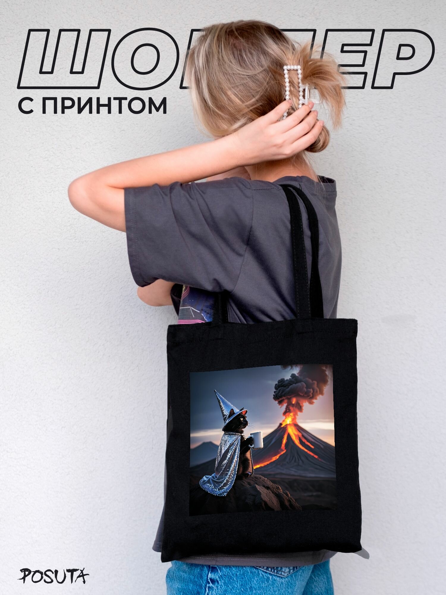 Сумка шоппер