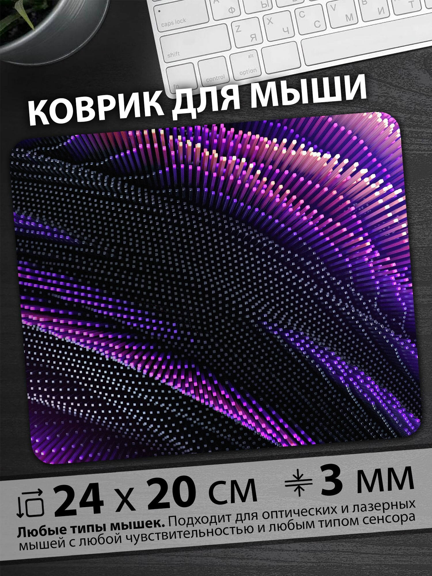 Резиновый коврик для мыши (24 x 20 см x 3 мм)