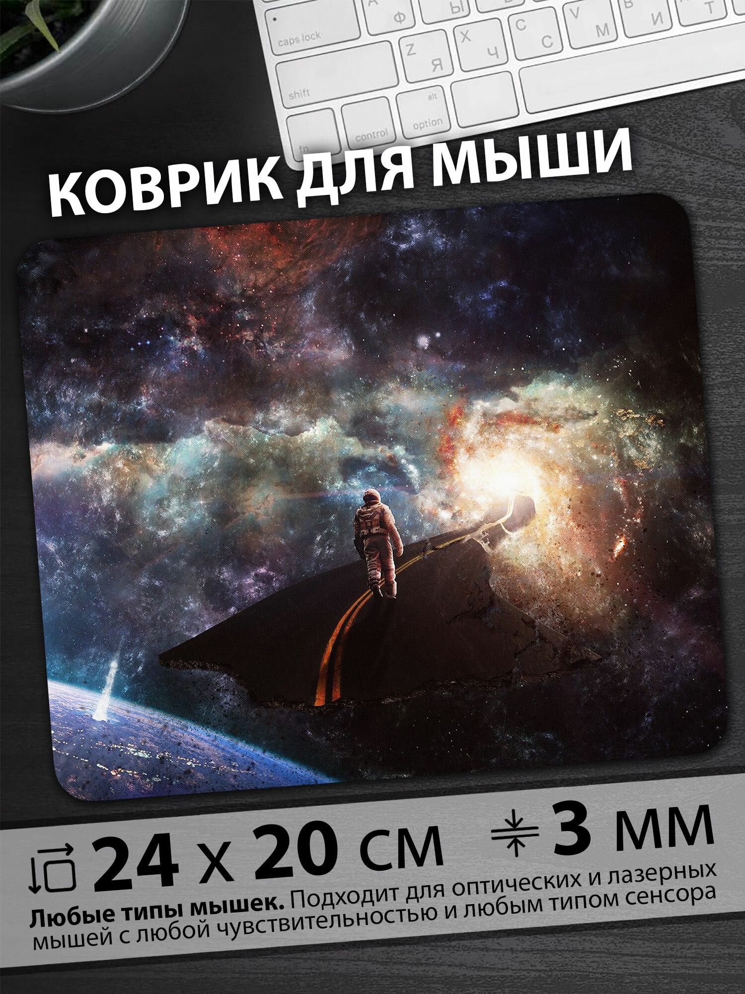 Резиновый коврик для мыши (24 x 20 см x 3 мм)