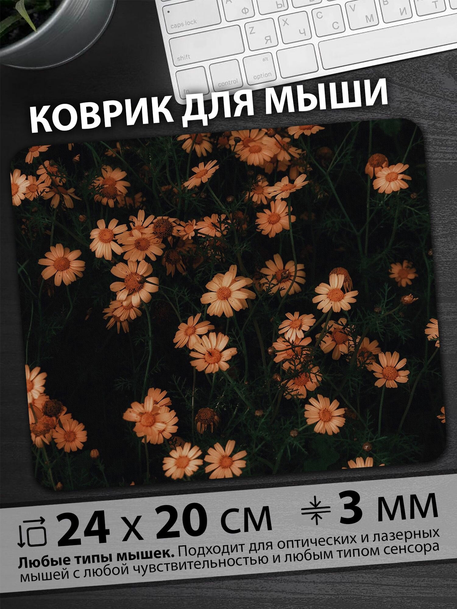 Резиновый коврик для мыши (24 x 20 см x 3 мм)