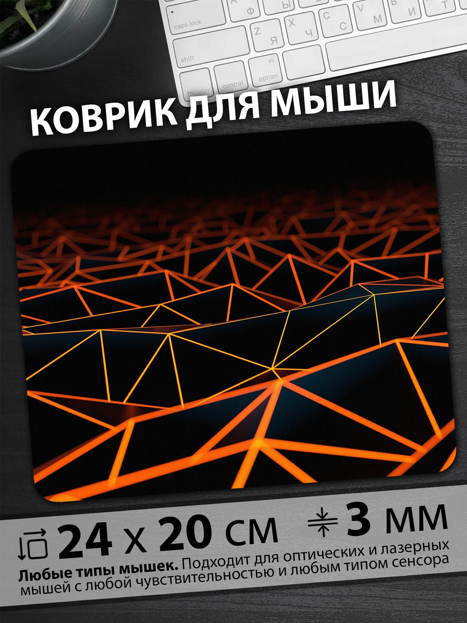 Резиновый коврик для мыши (24 x 20 см x 3 мм)