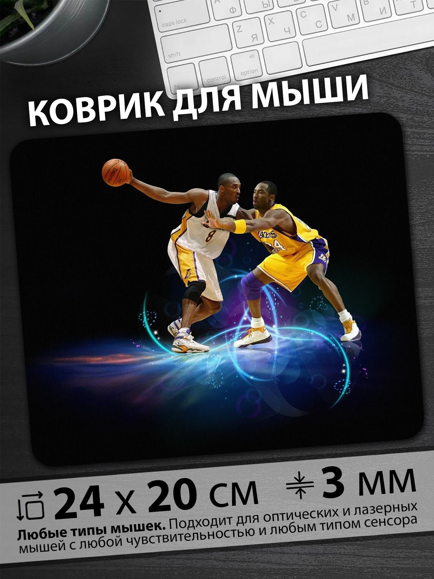 Резиновый коврик для мыши (24 x 20 см x 3 мм)