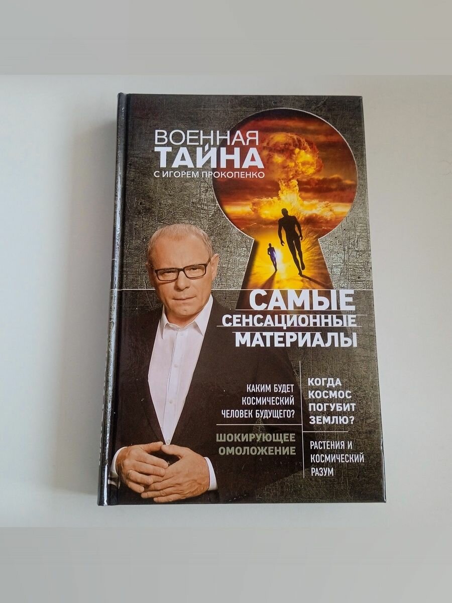 Самые сенсационные материалы