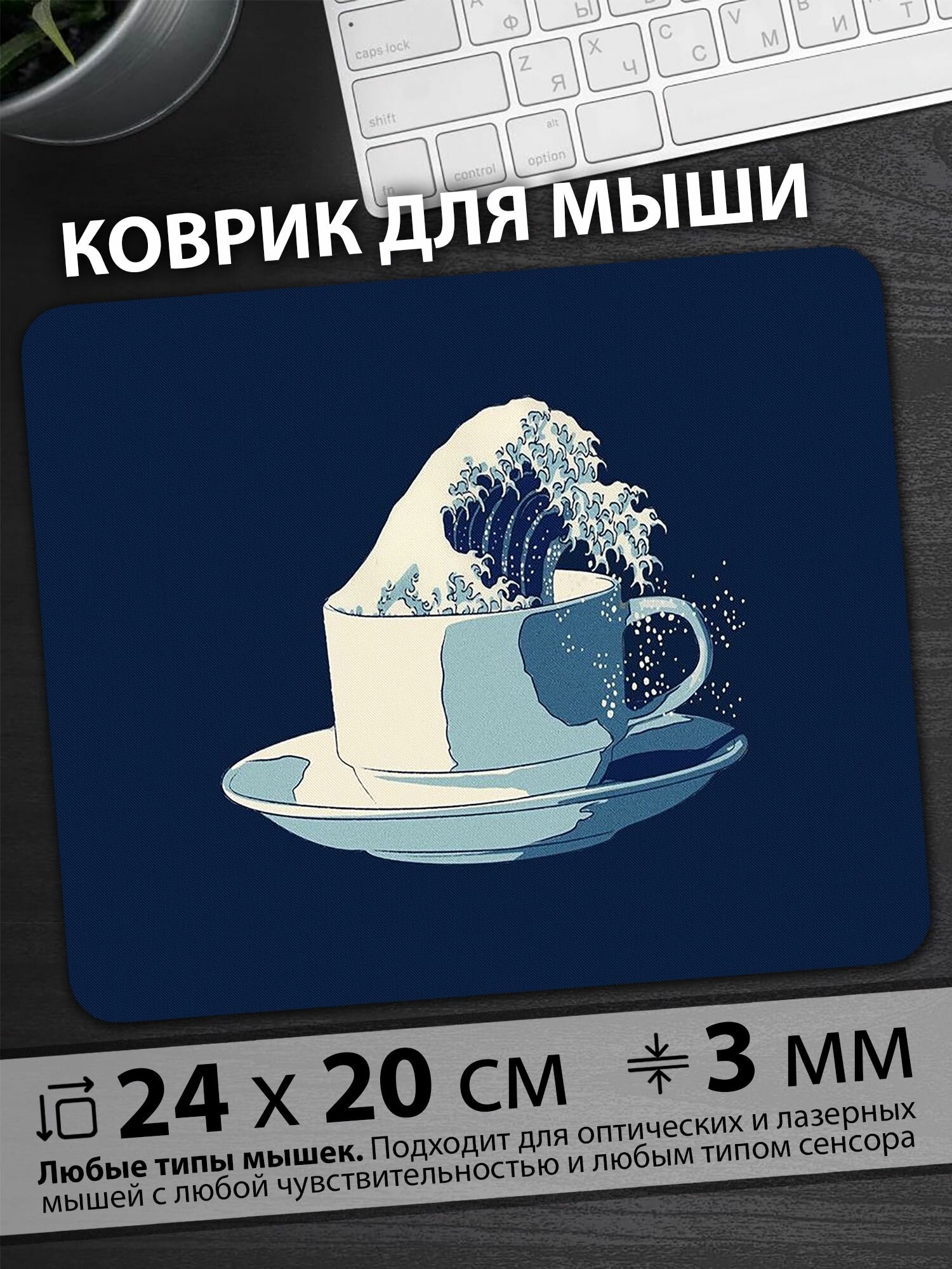 Резиновый коврик для мыши (24 x 20 см x 3 мм)