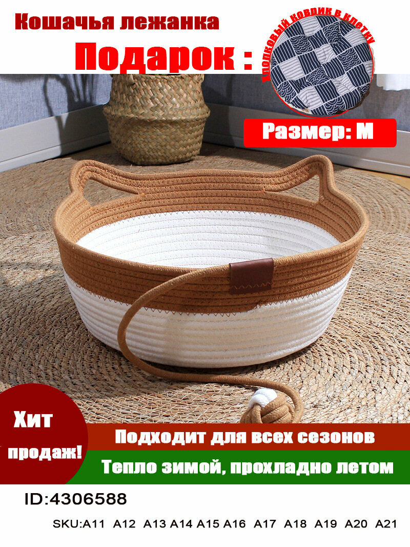 Лежанка для кота с ушками плетеная хлопковая зимняя теплая летняя прохладная полностью моющаяся-M