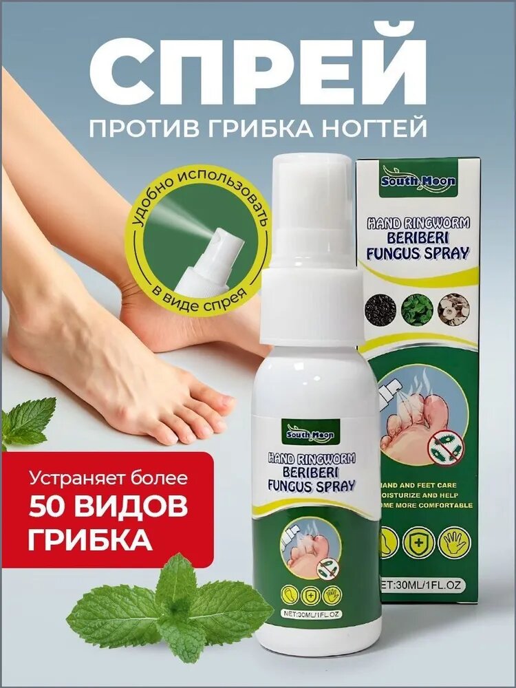 Эксклюзивный спрей противогрибковый для ногтей ног