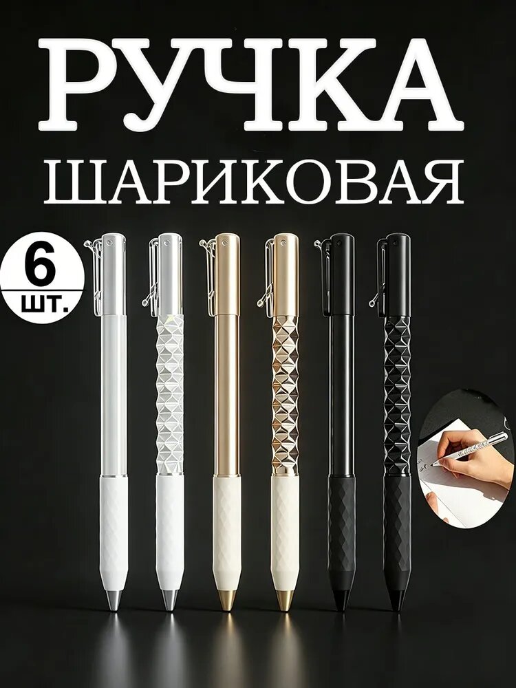 Ручка Гелевая, 6 шт, Черная, Серебряная, Золотая, Металл/Пластик, Геометрический Узор