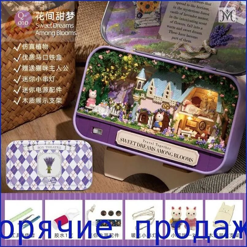 Театр Бокс, Коттедж своими руками, Сад сладких снов, Румбокс, шкатулка DIY
