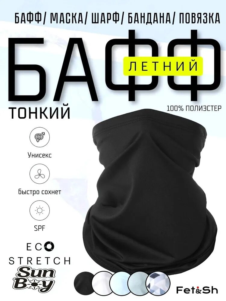 Бафф, размер: Универсальный