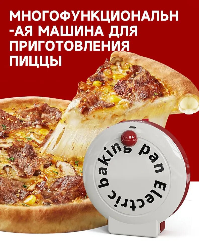 Пицца мейкер — фото 1