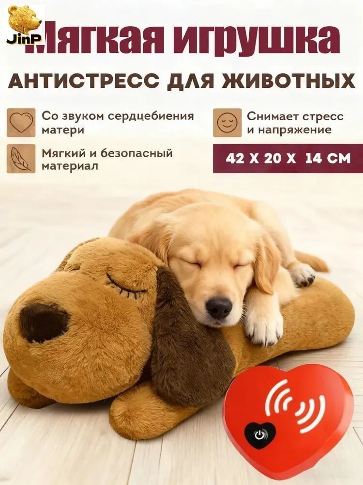 Интерактивная игрушка для собак, Мягкая штука с имитацией сердцебиения для животных, успокаивающий компаньон для щенков и котят