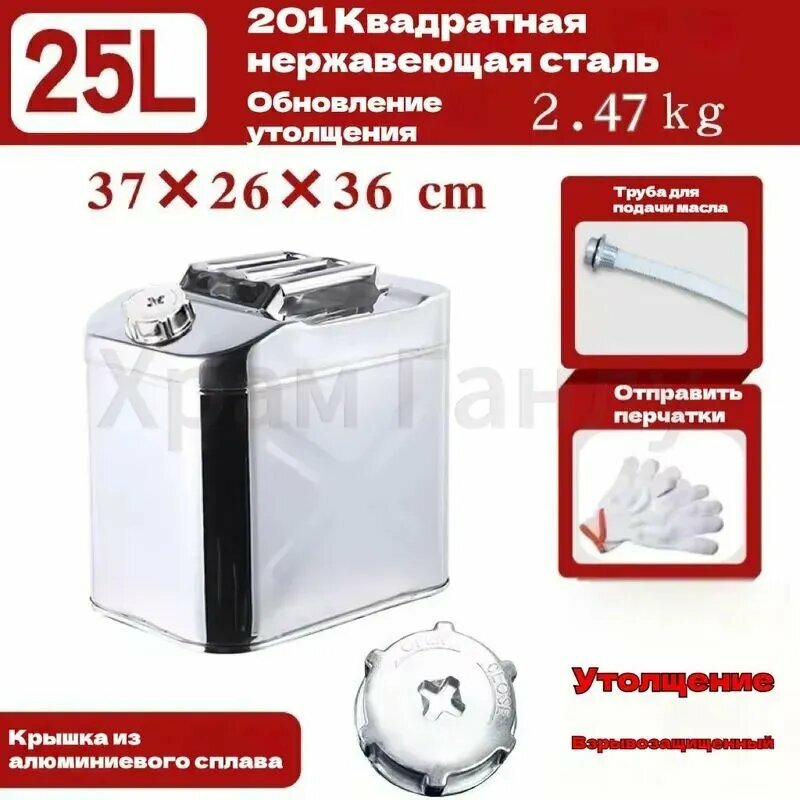 Канистра для ГСМ, 25 л
