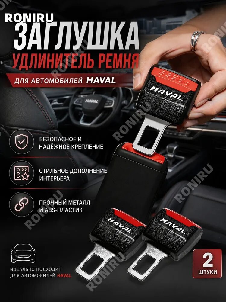 Обшивка автомобильная арт. Расширитель-HAVAL
