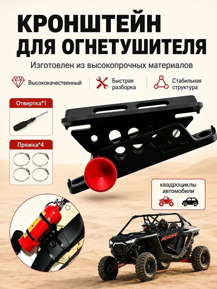 Кронштейн для огнетушителя на квадроцикла и автомобиля