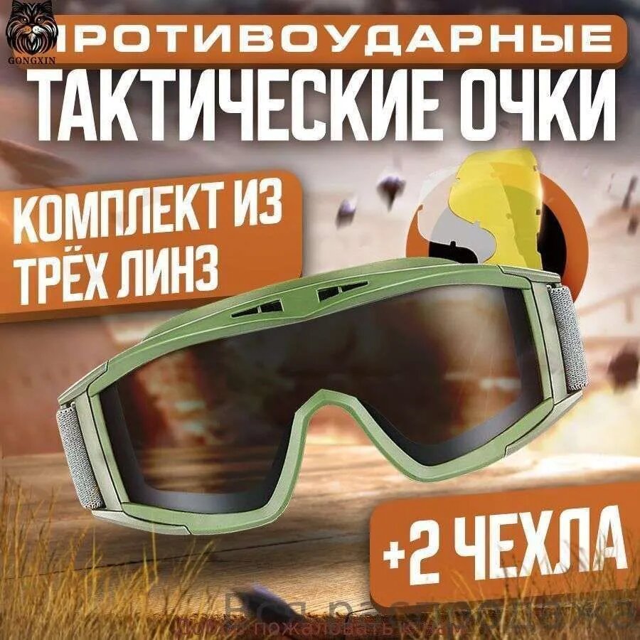 Очки тактические
