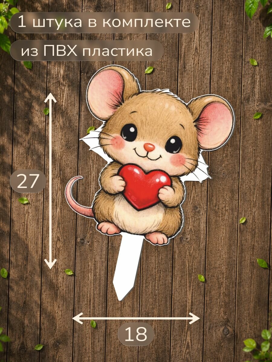 Фигурки для сада Мышка — фото 1