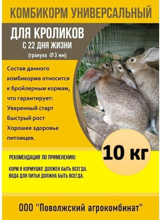 Комбикорм для кроликов