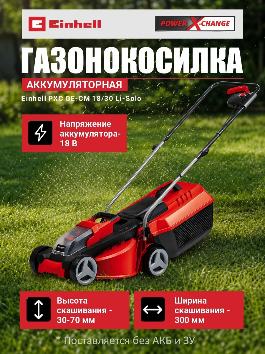 Газонокосилка Einhell GE-CM 18/30, складная, с травосборником, 25 л без АКБ И ЗУ
