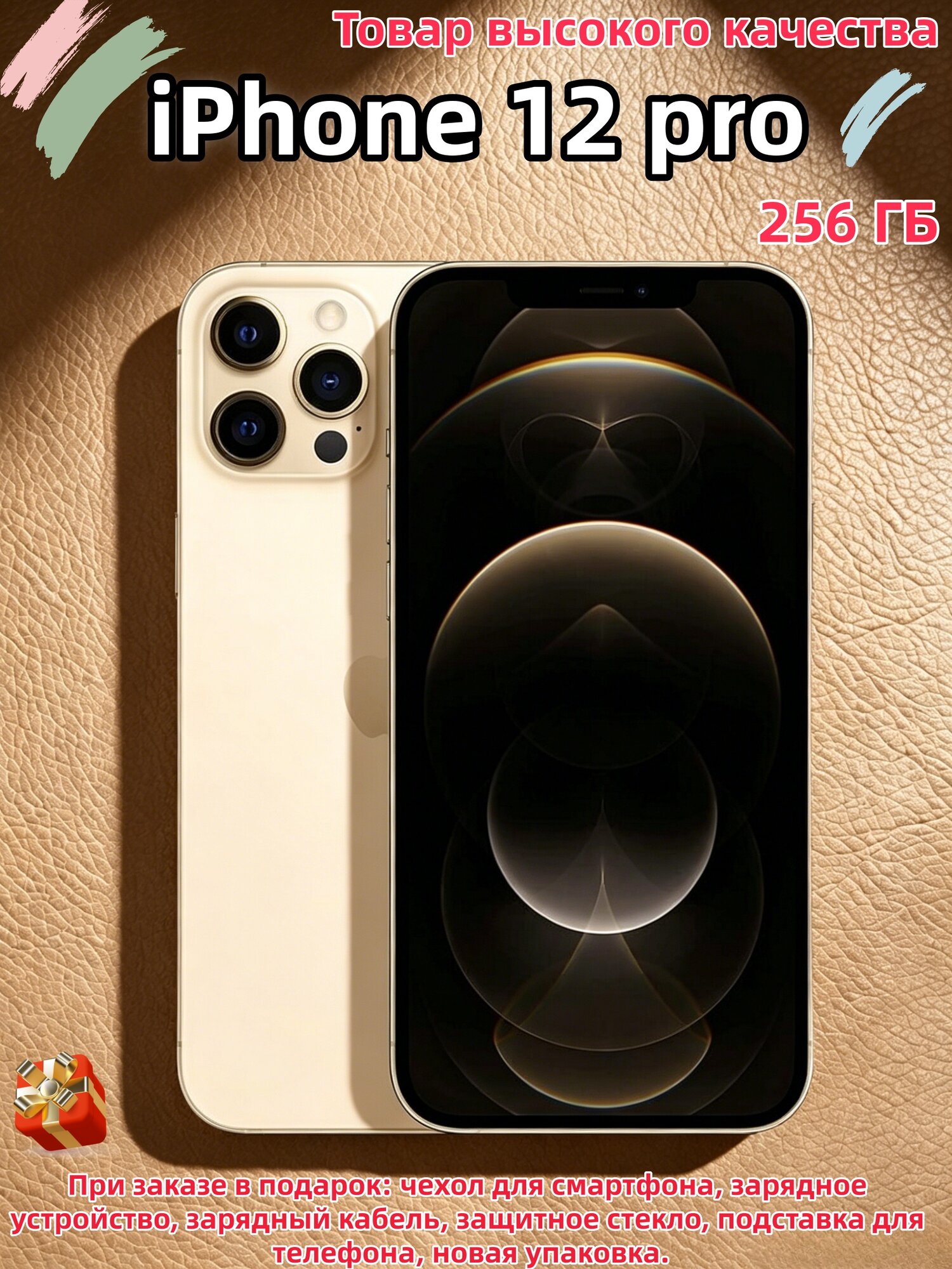 Смартфон Apple iPhone 12 Pro, 256 ГБ, дисплей OLED 6,1 дюйма, поддержка двух Nano-SIM, золотой цвет