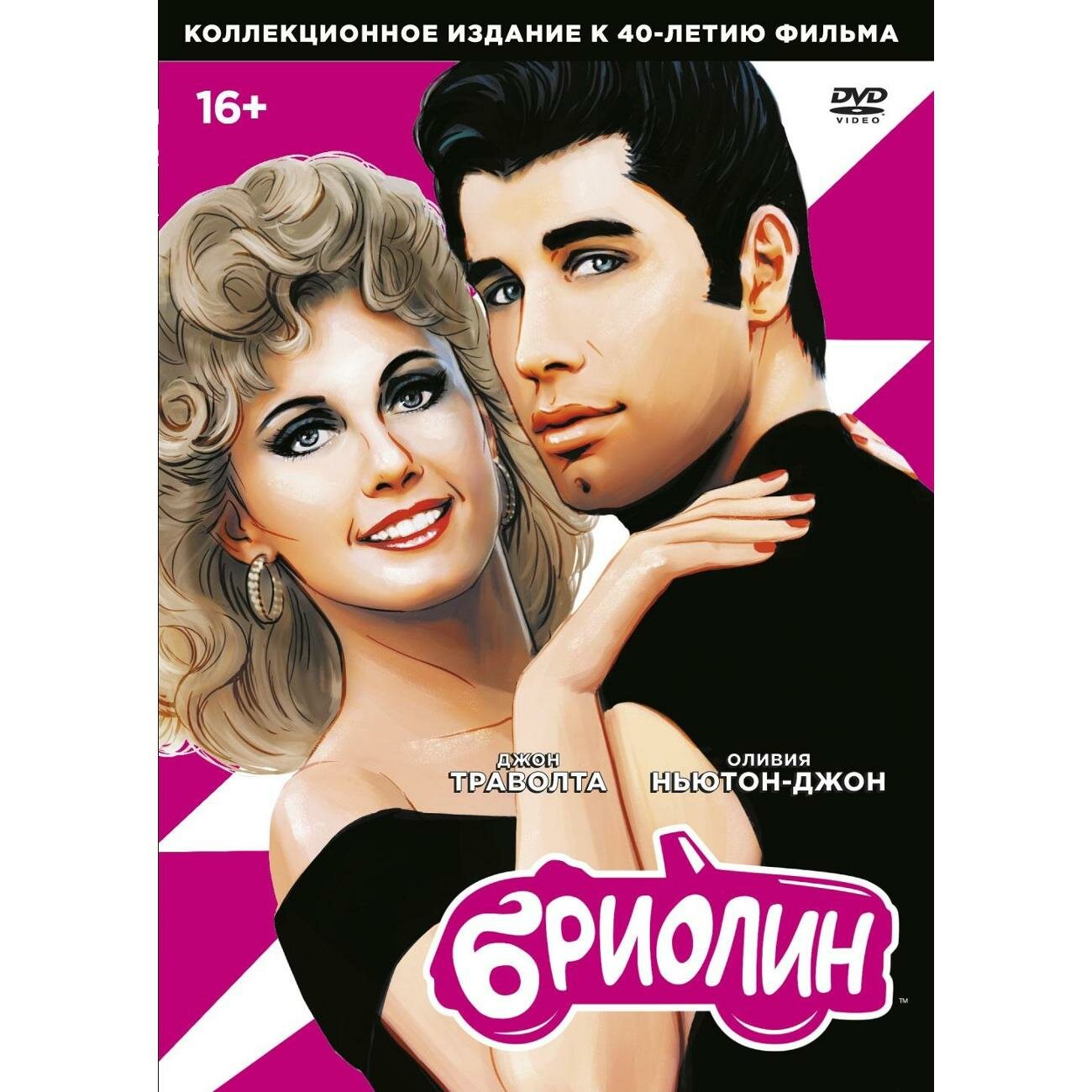 Диск DVD ND Play Бриолин
