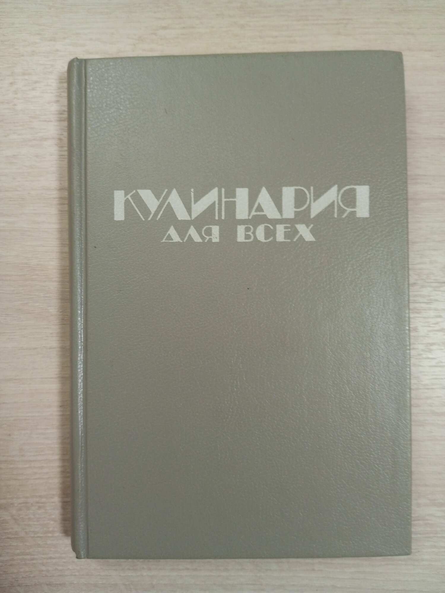 Кулинария для всех