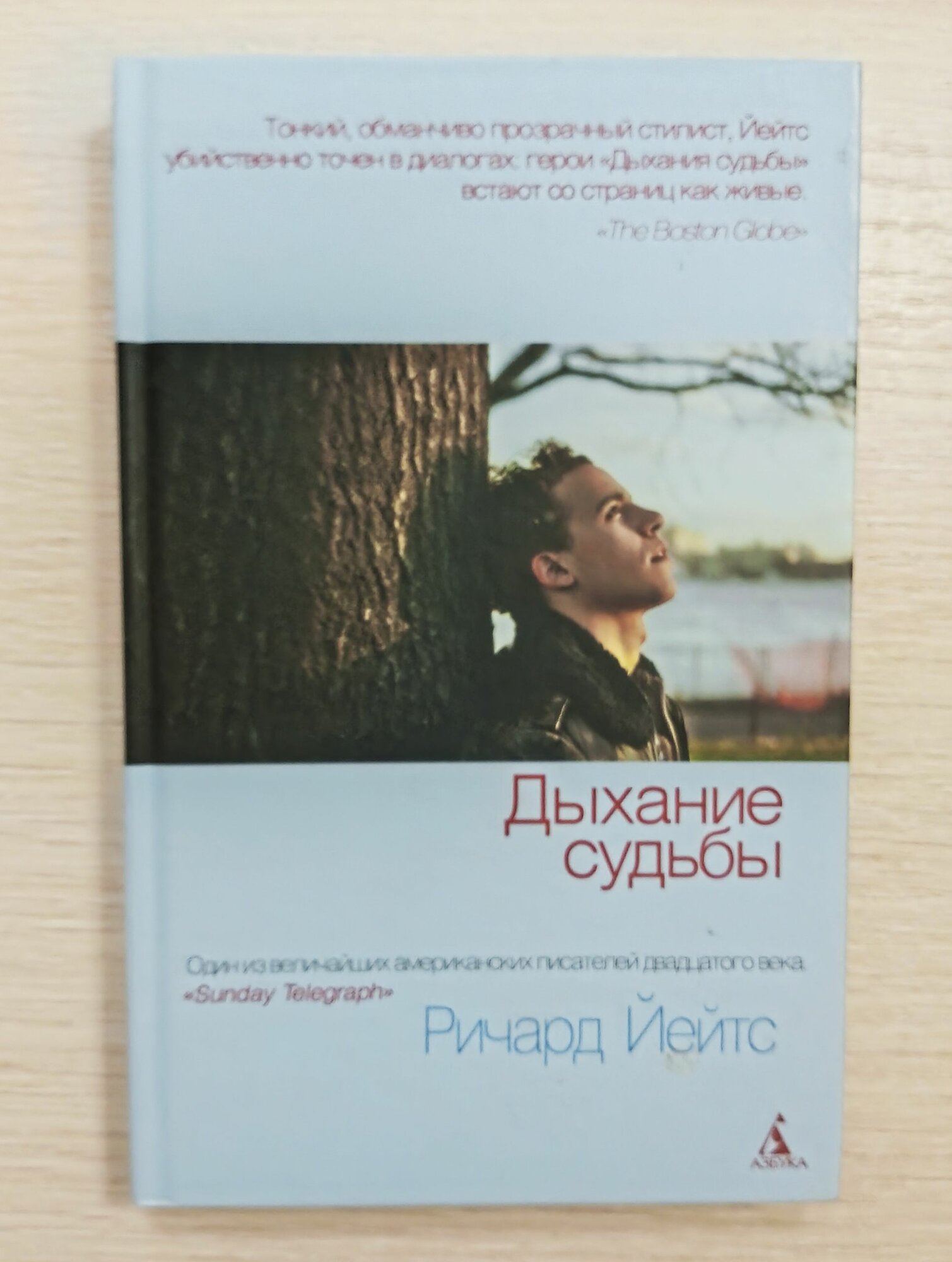 Дыхание судьбы