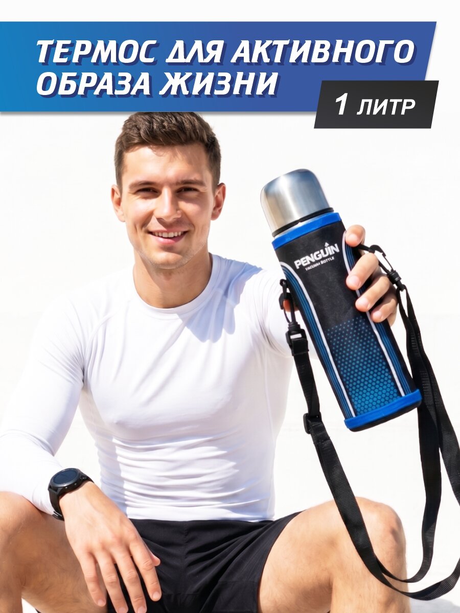 Классический вакуумный термос Penguin (Пингвин) 1 литр в термочехле