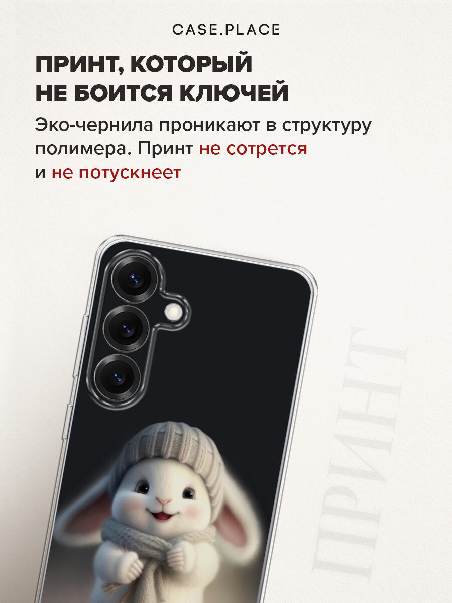 Чехол на Samsung Galaxy S25 / Самсунг S25 с принтом "Белый крольчонок в шапке" — фото 1