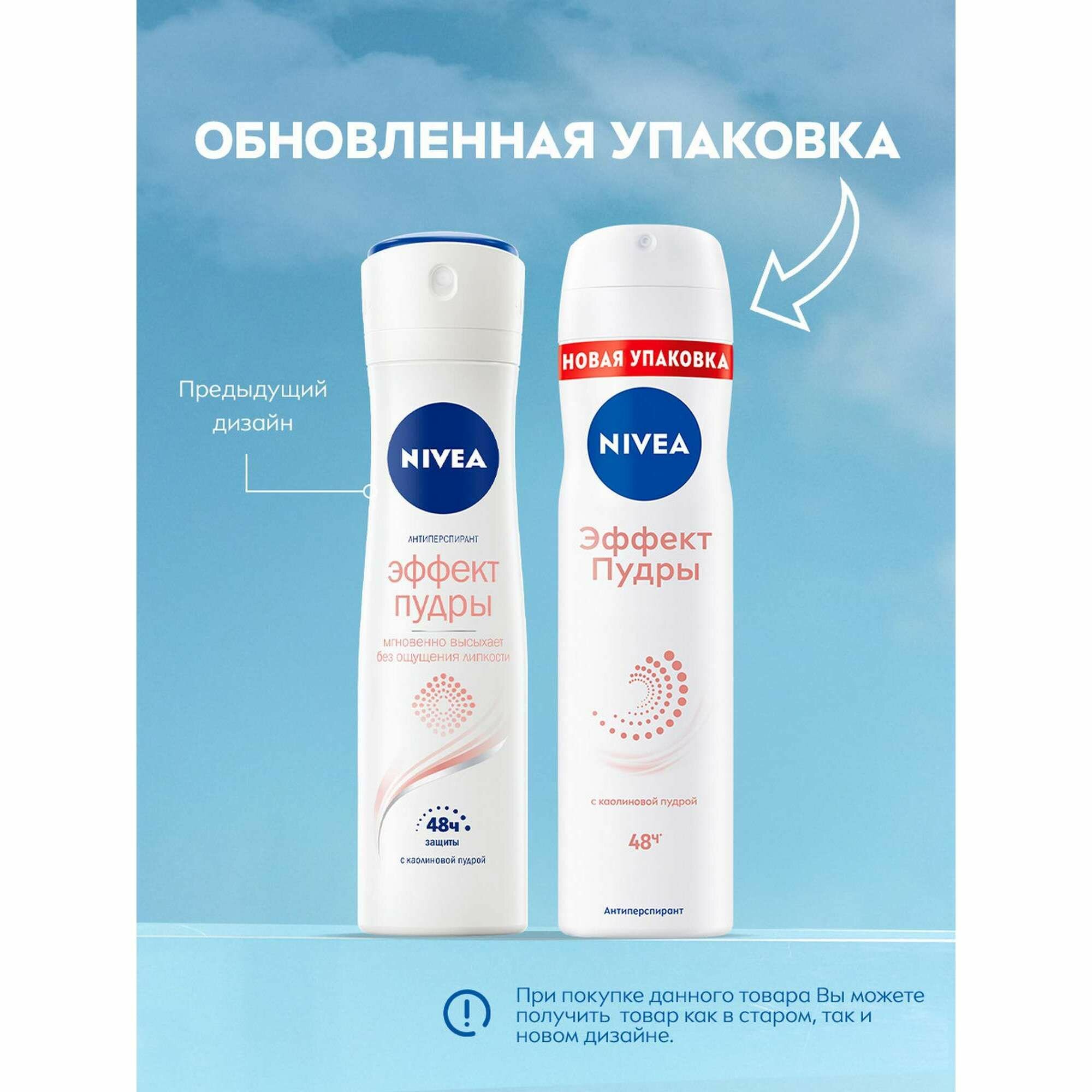 Антиперспирант эффект пудры Део Nivea/Нивея спрей 150мл (82286)